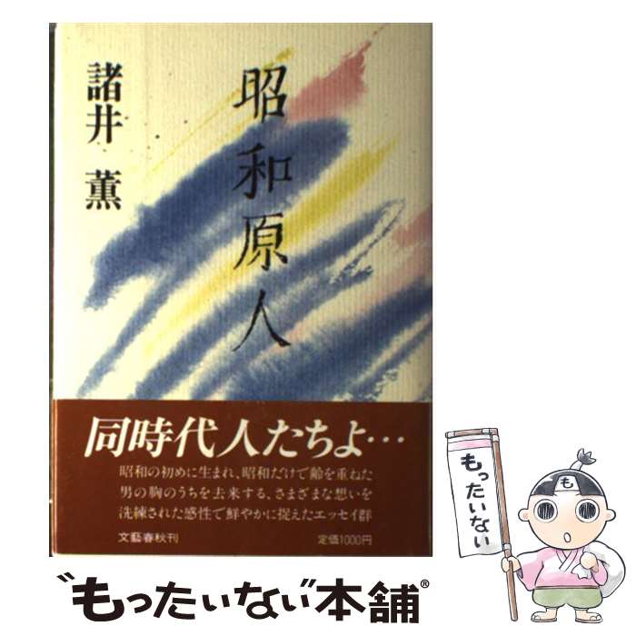 著者：諸井 薫出版社：文藝春秋サイズ：単行本ISBN-10：4163429603ISBN-13：9784163429601■通常24時間以内に出荷可能です。※繁忙期やセール等、ご注文数が多い日につきましては　発送まで48時間かかる場合があり...