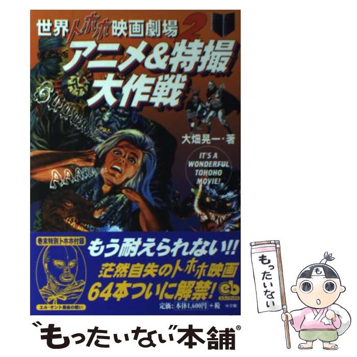 著者：大畑 晃一出版社：小学館サイズ：単行本ISBN-10：4093851093ISBN-13：9784093851091■通常24時間以内に出荷可能です。※繁忙期やセール等、ご注文数が多い日につきましては　発送まで48時間かかる場合があり...