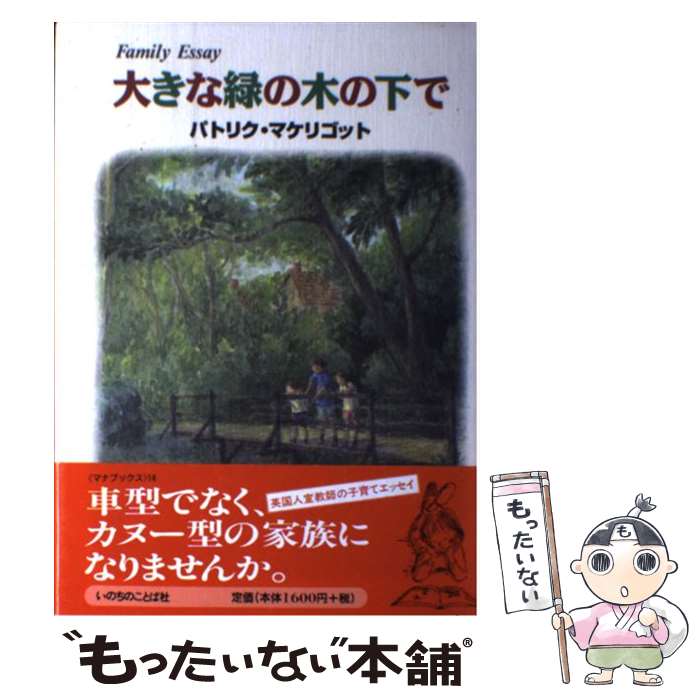 著者：パトリク マケリゴット出版社：いのちのことば社サイズ：単行本ISBN-10：4264015898ISBN-13：9784264015895■こちらの商品もオススメです ● 夫婦の愛が築く子どもの未来 / パトリク・マケリゴット / い...