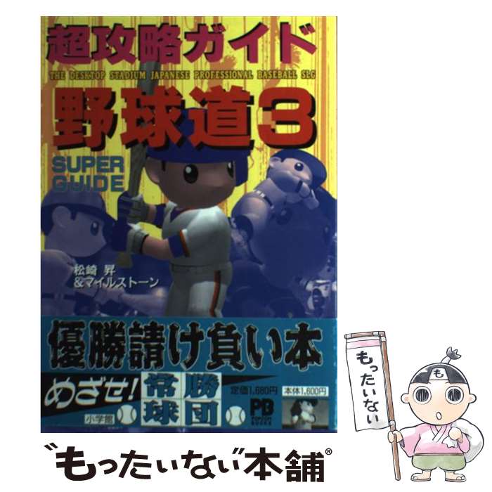 著者：松崎 昇, マイルストーン出版社：小学館サイズ：単行本ISBN-10：4093851220ISBN-13：9784093851220■通常24時間以内に出荷可能です。※繁忙期やセール等、ご注文数が多い日につきましては　発送まで48時間...