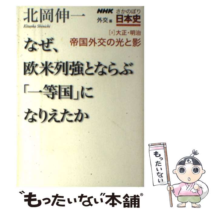 著者：北岡 伸一出版社：NHK出版サイズ：単行本（ソフトカバー）ISBN-10：4140815639ISBN-13：9784140815632■こちらの商品もオススメです ● 日本の近代（13） / 水谷 三公 / 中央公論新社 [単行本]...