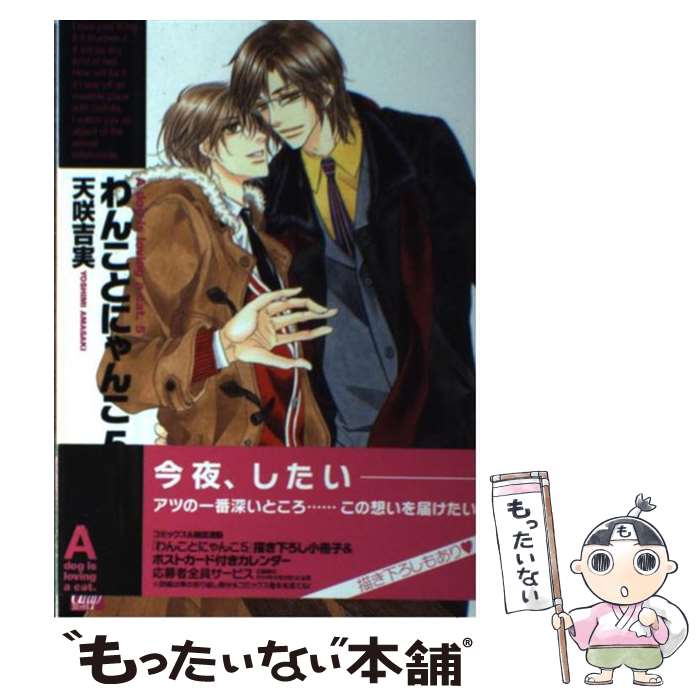 著者：天咲 吉実出版社：コアマガジンサイズ：コミックISBN-10：4864365784ISBN-13：9784864365789■こちらの商品もオススメです ● よるとあさの歌 / はらだ / 竹書房 [コミック] ● セフレのハートの掴...