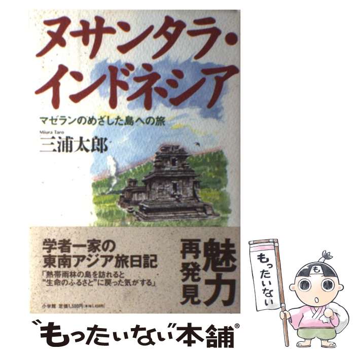 著者：三浦 太郎出版社：小学館サイズ：単行本ISBN-10：4093860106ISBN-13：9784093860109■通常24時間以内に出荷可能です。※繁忙期やセール等、ご注文数が多い日につきましては　発送まで48時間かかる場合があり...