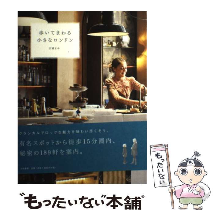 著者：江國 まゆ出版社：大和書房サイズ：単行本（ソフトカバー）ISBN-10：4479782176ISBN-13：9784479782179■こちらの商品もオススメです ● 人生はワンチャンス！ 「仕事」も「遊び」も楽しくなる65の方法 /...