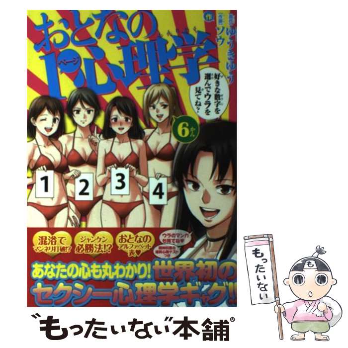 著者：ゆうき ゆう, ソウ出版社：少年画報社サイズ：コミックISBN-10：478595275XISBN-13：9784785952754■こちらの商品もオススメです ● 名探偵コナン 61 / 青山 剛昌 / 小学館 [コミック] ● 名...