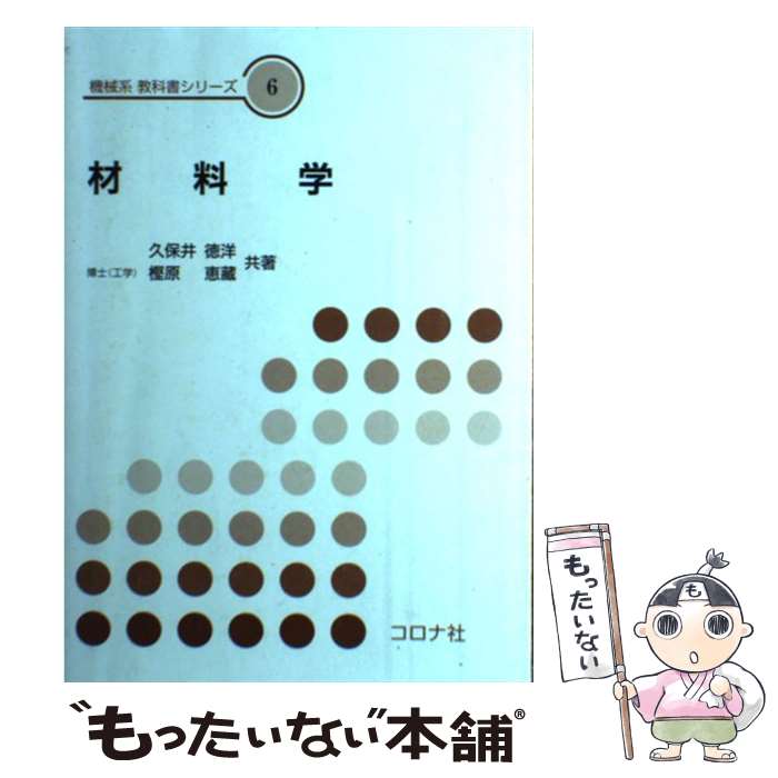 著者：久保井 徳洋, 樫原 恵藏出版社：コロナ社サイズ：単行本ISBN-10：4339044563ISBN-13：9784339044560■通常24時間以内に出荷可能です。※繁忙期やセール等、ご注文数が多い日につきましては　発送まで48時...