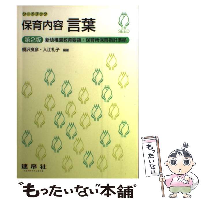 著者：榎沢 良彦, 入江 礼子, 杉本 裕子出版社：建帛社サイズ：単行本ISBN-10：4767932548ISBN-13：9784767932545■こちらの商品もオススメです ● 環境改訂版 / 無藤 隆, 福元 真由美 / 萌文書林 ...