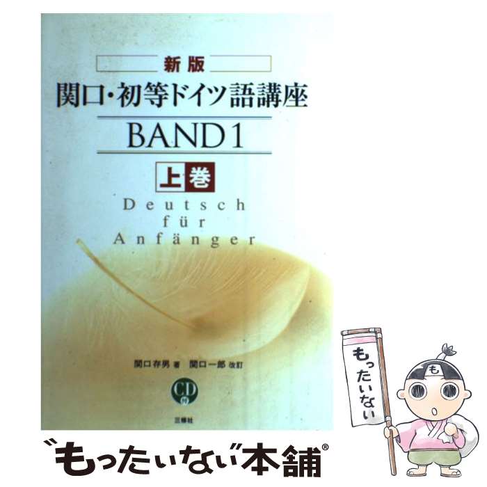 著者：関口 存男出版社：三修社サイズ：単行本（ソフトカバー）ISBN-10：4384004834ISBN-13：9784384004830■こちらの商品もオススメです ● サンライズ英和辞典 / 小川 芳男 / 旺文社 [単行本] ● フラ...