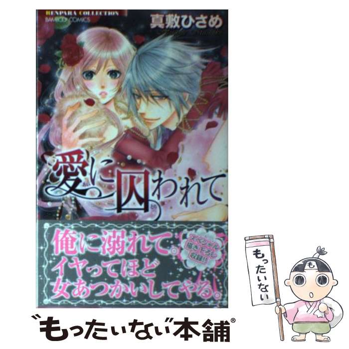 著者：真敷 ひさめ出版社：竹書房サイズ：コミックISBN-10：4801950108ISBN-13：9784801950108■こちらの商品もオススメです ● 天井裏からどうぞよろしく（2） / くる ひなた, 仁藤 あかね / アルファポ...