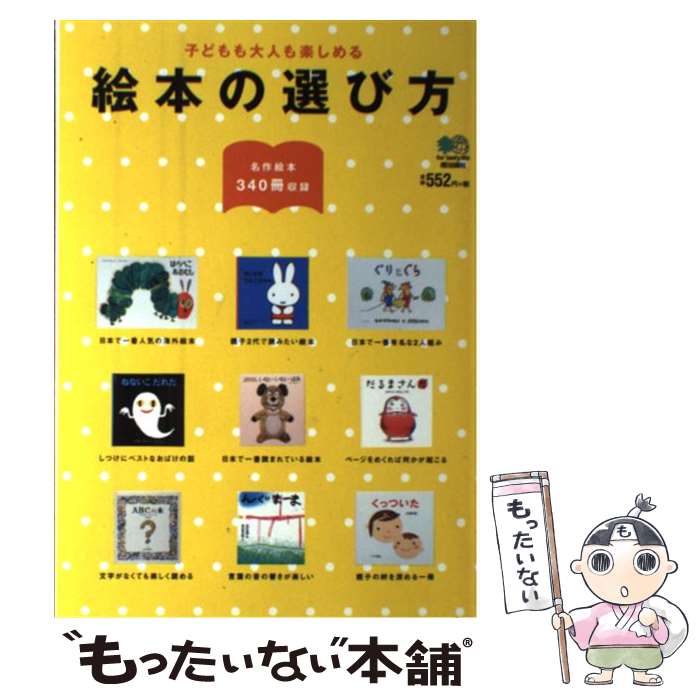 著者：エイ出版社出版社：エイ出版社サイズ：単行本（ソフトカバー）ISBN-10：4777930629ISBN-13：9784777930623■こちらの商品もオススメです ● がたん ごとん がたん ごとん / 安西 水丸 / 福音館書店 ...