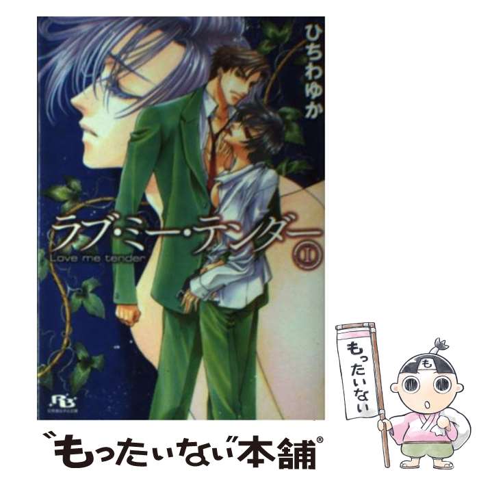著者：ひちわ ゆか, 如月 弘鷹出版社：幻冬舎コミックスサイズ：文庫ISBN-10：4344831845ISBN-13：9784344831841■こちらの商品もオススメです ● 名探偵コナン ゼロの日常（2） / 小学館 [コミック] ●...