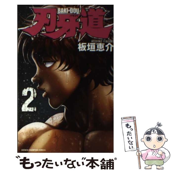 著者：板垣 恵介出版社：秋田書店サイズ：コミックISBN-10：4253223427ISBN-13：9784253223423■こちらの商品もオススメです ● 東京喰種トーキョーグール:re 8 / 石田 スイ / 集英社 [コミック] ●...