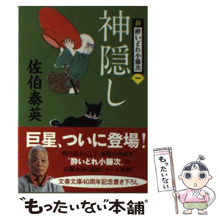 著者：佐伯 泰英出版社：文藝春秋サイズ：文庫ISBN-10：4167901560ISBN-13：9784167901561■こちらの商品もオススメです ● 項羽と劉邦（上巻） / 司馬 遼太郎 / 新潮社 [単行本] ● 火花 / 又吉 直...