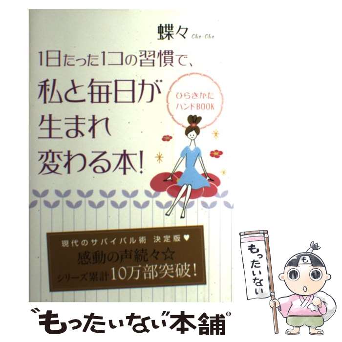 著者：蝶々出版社：宙出版サイズ：コミックISBN-10：4776799871ISBN-13：9784776799870■こちらの商品もオススメです ● そして生活はつづく / 星野 源 / 文藝春秋 [文庫] ● 神さまがやどるお掃除の本 ...
