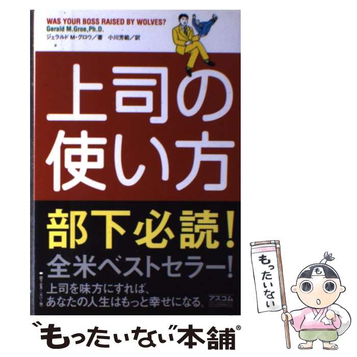 著者：Gerald M. Groe出版社：アスコムサイズ：単行本（ソフトカバー）ISBN-10：4776203588ISBN-13：9784776203582■通常24時間以内に出荷可能です。※繁忙期やセール等、ご注文数が多い日につきまして...