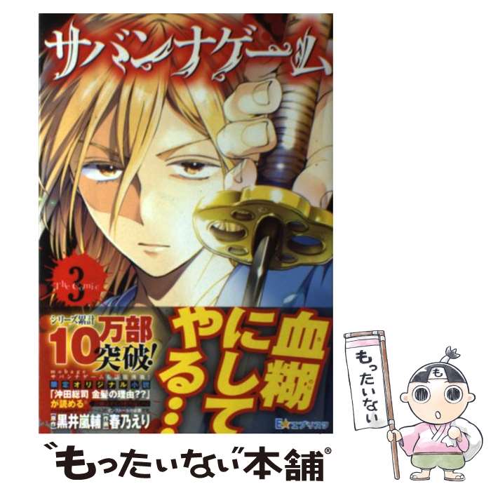 著者：春乃えり出版社：小学館クリエイティブ(小学館)サイズ：コミックISBN-10：4778037634ISBN-13：9784778037635■こちらの商品もオススメです ● サバンナゲーム The Comic 1 / 春乃えり / 小...