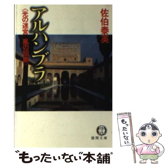 著者：佐伯 泰英出版社：徳間書店サイズ：文庫ISBN-10：4195988241ISBN-13：9784195988244■通常24時間以内に出荷可能です。※繁忙期やセール等、ご注文数が多い日につきましては　発送まで48時間かかる場合があり...