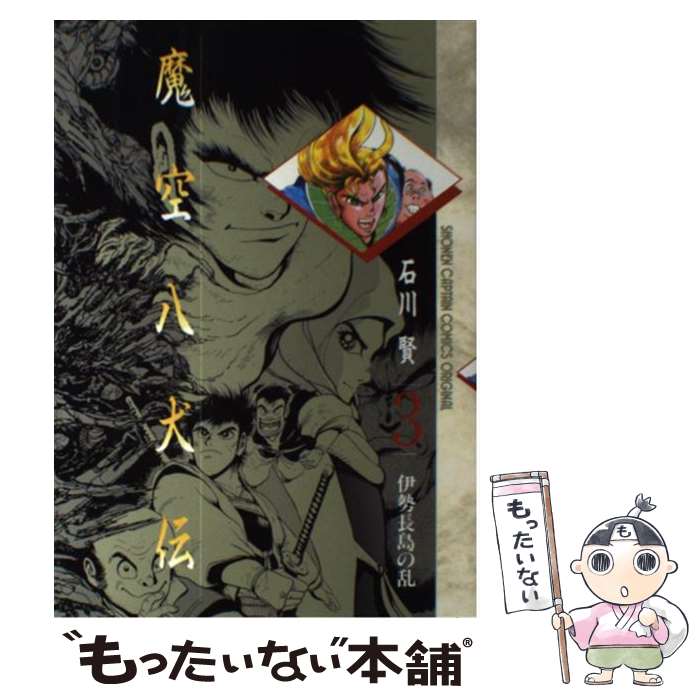 著者：石川 賢出版社：徳間書店サイズ：コミックISBN-10：4198300984ISBN-13：9784198300982■こちらの商品もオススメです ● 魔空八犬伝（1） / 石川 賢 / 徳間書店 [単行本] ● 魔空八犬伝（2） /...