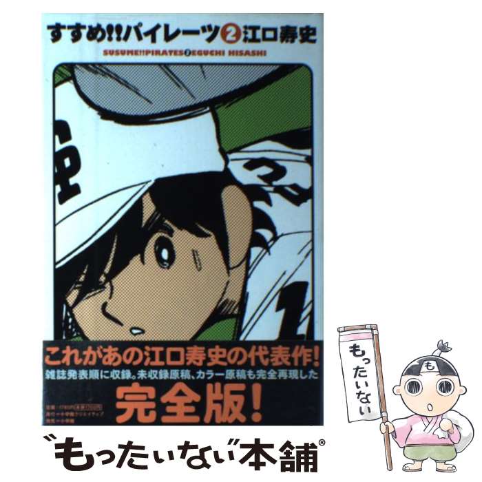 著者：江口 寿史出版社：小学館クリエイティブ(小学館)サイズ：単行本ISBN-10：4778030907ISBN-13：9784778030902■こちらの商品もオススメです ● すすめ!!パイレーツ完全版（1） / 江口 寿史 / 小学館...