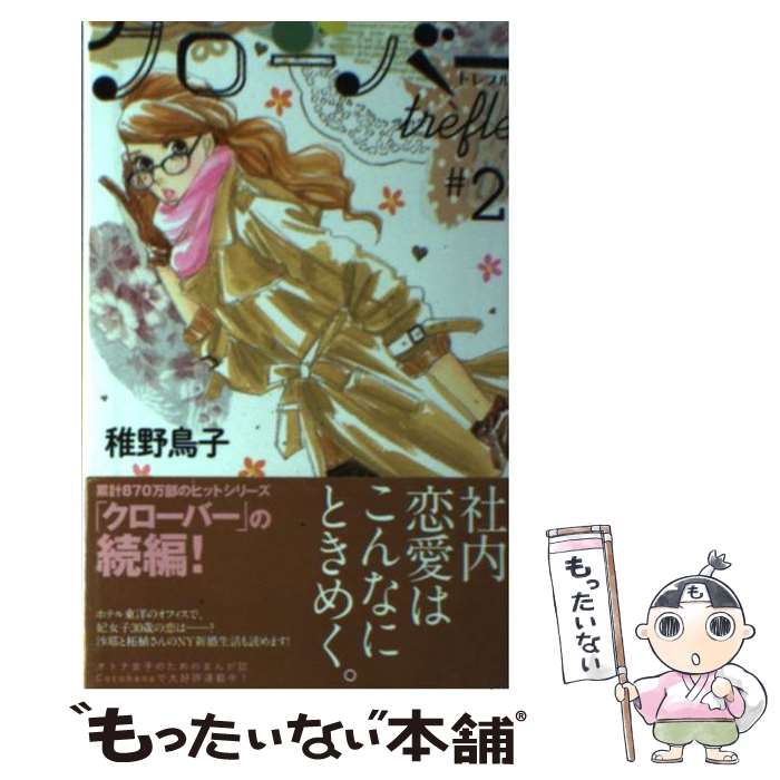 著者：稚野 鳥子出版社：集英社サイズ：コミックISBN-10：4088451198ISBN-13：9784088451190■こちらの商品もオススメです ● 小説君の名は。 / 新海 誠 / KADOKAWA [文庫] ● 僕と彼女の×××...