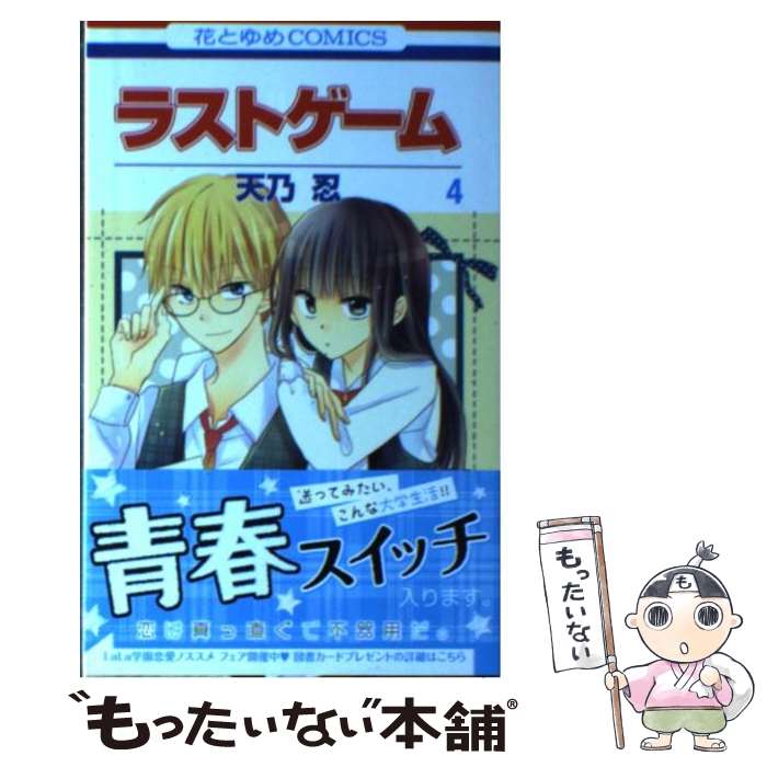 著者：天乃忍出版社：白泉社サイズ：コミックISBN-10：4592195116ISBN-13：9784592195115■こちらの商品もオススメです ● SPY×FAMILY 5 / 遠藤 達哉 / 集英社 [コミック] ● ラストゲーム ...