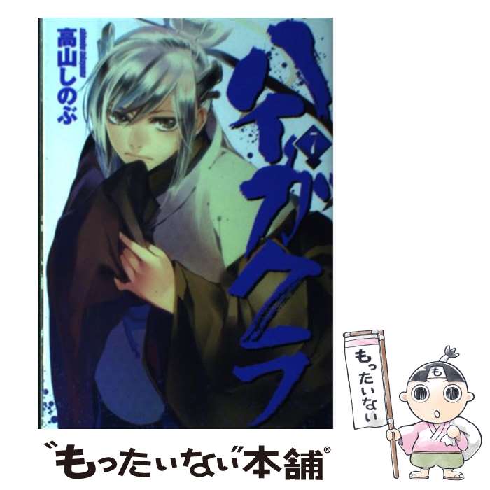 著者：高山 しのぶ出版社：一迅社サイズ：コミックISBN-10：4758058776ISBN-13：9784758058773■こちらの商品もオススメです ● 来世は他人がいい（4） / 講談社 [コミック] ● 来世は他人がいい（5） /...