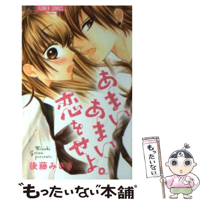 著者：後藤 みさき出版社：小学館サイズ：コミックISBN-10：4091351972ISBN-13：9784091351975■こちらの商品もオススメです ● BLACK BIRD（1） / 桜小路 かのこ / 小学館 [コミック] ● 青...