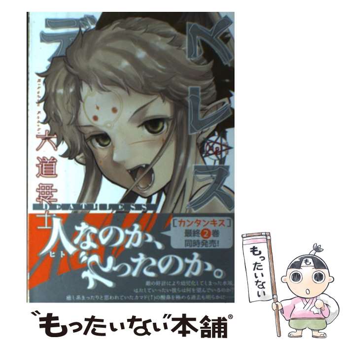 著者：六道 神士出版社：少年画報社サイズ：コミックISBN-10：4785954302ISBN-13：9784785954307■こちらの商品もオススメです ● ベルセルク（31） / 三浦建太郎 / 白泉社 [コミック] ● ベルセルク（...