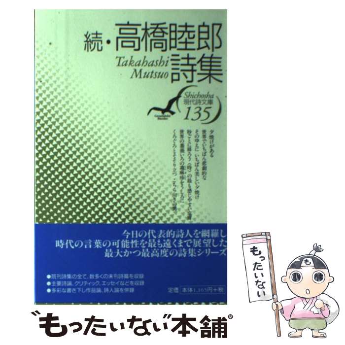著者：高橋 睦郎出版社：思潮社サイズ：単行本ISBN-10：4783709041ISBN-13：9784783709046■通常24時間以内に出荷可能です。※繁忙期やセール等、ご注文数が多い日につきましては　発送まで48時間かかる場合があり...