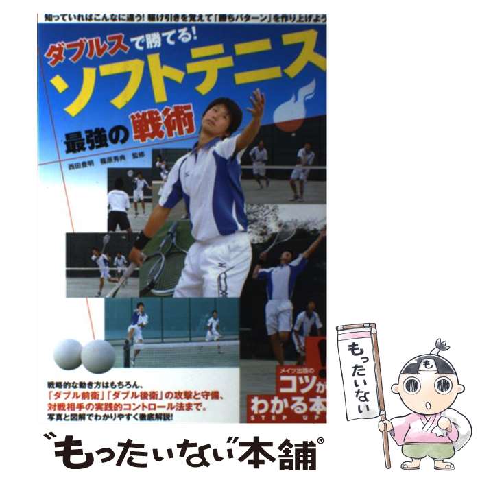 著者：西田豊明, 篠原秀典出版社：メイツ出版サイズ：単行本ISBN-10：4780407591ISBN-13：9784780407594■こちらの商品もオススメです ● 5分後に戦慄のラスト / エブリスタ編, エブリスタ / 河出書房新社...