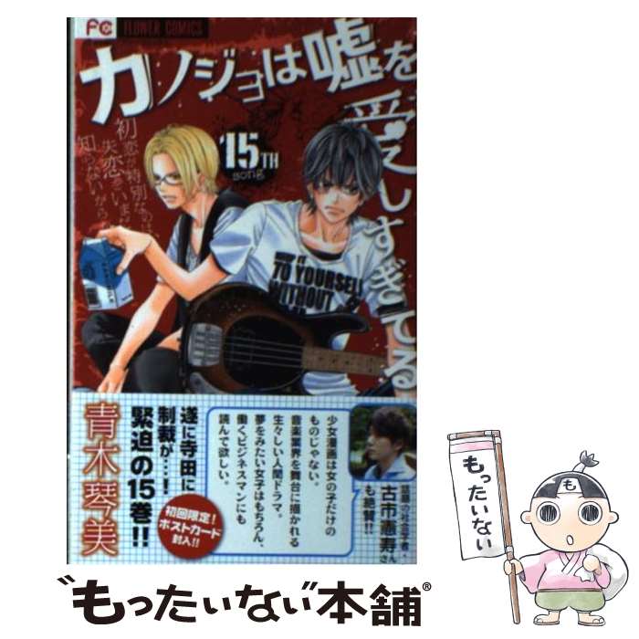 著者：青木 琴美出版社：小学館サイズ：コミックISBN-10：4091363474ISBN-13：9784091363473■こちらの商品もオススメです ● ちはやふる（24） / 末次 由紀 / 講談社 [コミック] ● ちはやふる（22...