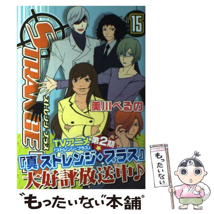 著者：美川 べるの出版社：一迅社サイズ：コミックISBN-10：4758059454ISBN-13：9784758059459■こちらの商品もオススメです ● 七つの大罪（3） / 鈴木 央 / 講談社 [コミック] ● 七つの大罪（15）...