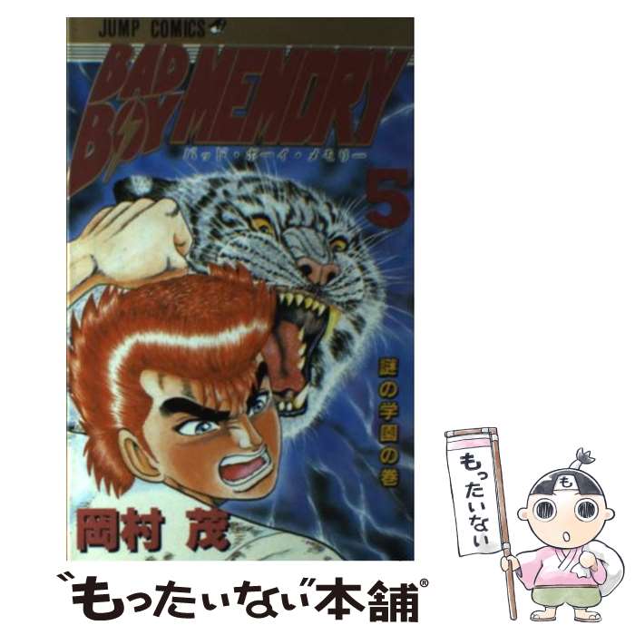 著者：岡村 茂出版社：集英社サイズ：ペーパーバックISBN-10：4088711351ISBN-13：9784088711355■通常24時間以内に出荷可能です。※繁忙期やセール等、ご注文数が多い日につきましては　発送まで48時間かかる場合...