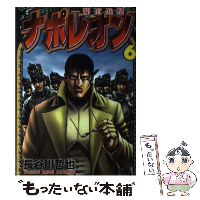 著者：長谷川 哲也出版社：少年画報社サイズ：コミックISBN-10：4785952199ISBN-13：9784785952198■こちらの商品もオススメです ● 応天の門（3） / 灰原薬 / 新潮社 [コミック] ● ぼくの輪廻（7） ...