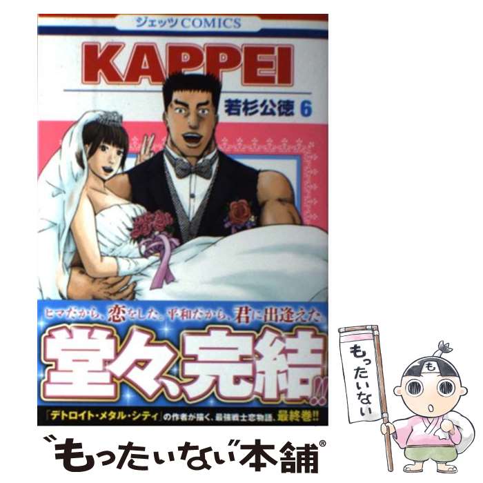 著者：若杉公徳出版社：白泉社サイズ：コミックISBN-10：4592148967ISBN-13：9784592148968■こちらの商品もオススメです ● 1Q84 BOOK2 / 村上 春樹 / 新潮社 [単行本] ● 1Q84 BOOK...