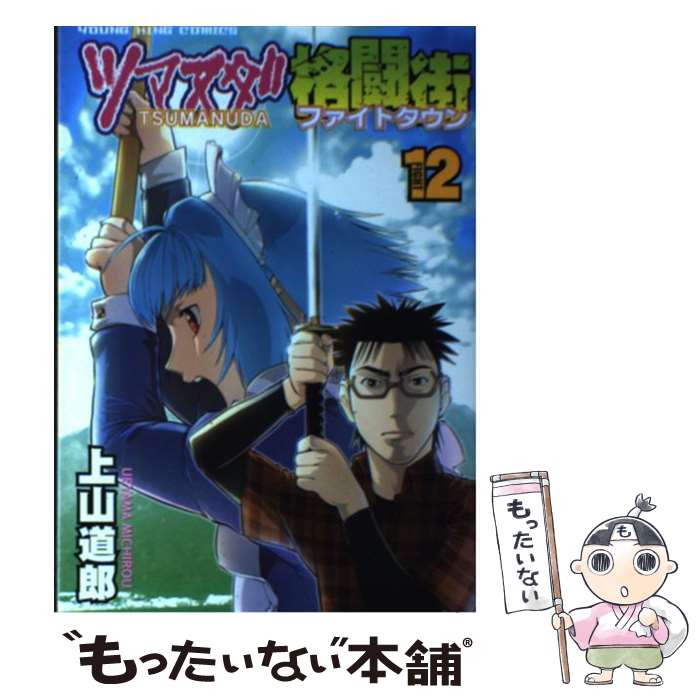 著者：上山 道郎出版社：少年画報社サイズ：コミックISBN-10：4785939028ISBN-13：9784785939021■こちらの商品もオススメです ● ツマヌダ格闘街（16） / 上山 道郎 / 少年画報社 [コミック] ● ツマ...