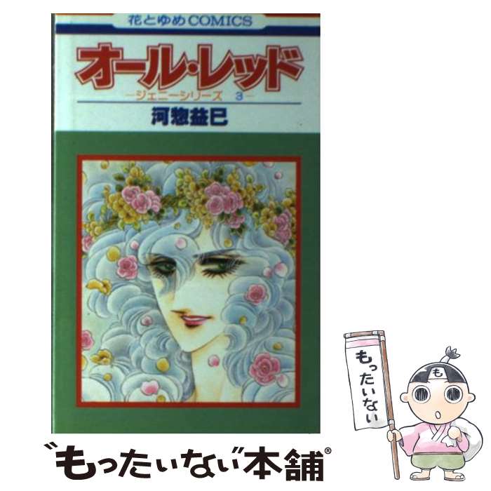 著者：河惣 益巳出版社：白泉社サイズ：コミックISBN-10：4592115058ISBN-13：9784592115052■こちらの商品もオススメです ● 月蝕 / 河惣 益巳 / 白泉社 [ペーパーバック] ● ジハードー聖戦 / 河惣...