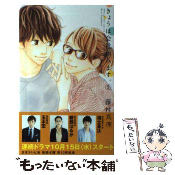 著者：藤村 真理出版社：集英社サイズ：コミックISBN-10：408845149XISBN-13：9784088451497■こちらの商品もオススメです ● 黒子のバスケ 1 / 藤巻 忠俊 / 集英社 [コミック] ● 暗殺教室 1 / ...