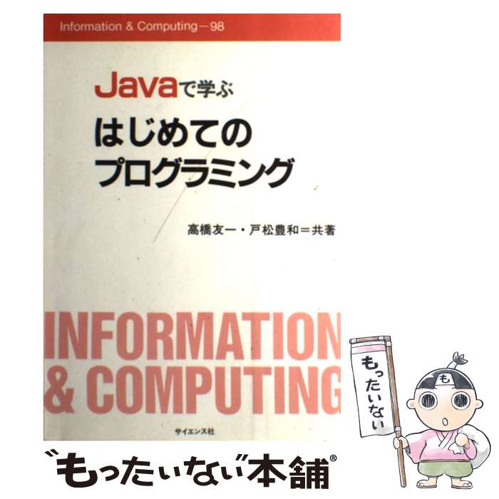 著者：高橋 友一, 戸松 豊和出版社：サイエンス社サイズ：単行本ISBN-10：478190890XISBN-13：9784781908908■通常24時間以内に出荷可能です。※繁忙期やセール等、ご注文数が多い日につきましては　発送まで48...