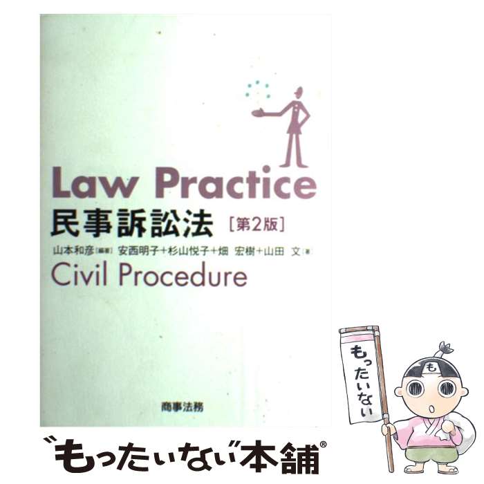 著者：山本 和彦出版社：商事法務サイズ：単行本（ソフトカバー）ISBN-10：4785721715ISBN-13：9784785721718■こちらの商品もオススメです ● 司法試験論文合格エッセンス本（平成27年） / 辰已法律研究所 /...