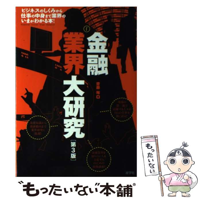 著者：齋藤 裕出版社：産学社サイズ：単行本ISBN-10：4782532792ISBN-13：9784782532799■通常24時間以内に出荷可能です。※繁忙期やセール等、ご注文数が多い日につきましては　発送まで48時間かかる場合がありま...
