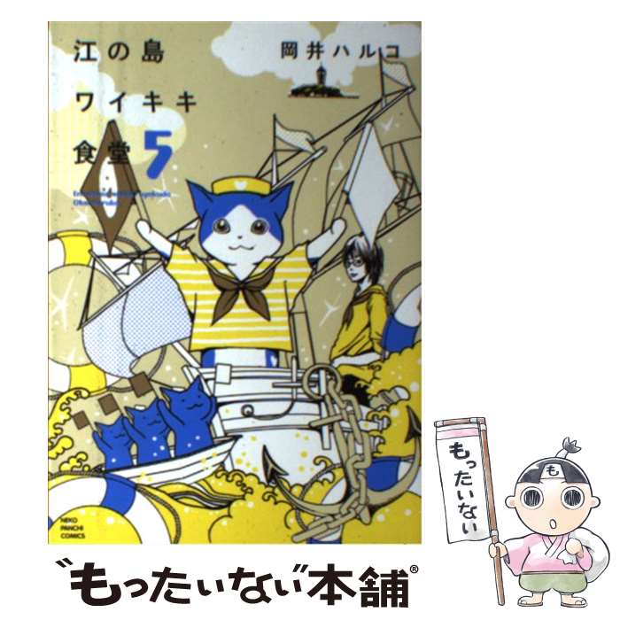 著者：岡井 ハルコ出版社：少年画報社サイズ：コミックISBN-10：4785950668ISBN-13：9784785950668■こちらの商品もオススメです ● 5時から9時まで（11） / 相原 実貴 / 小学館 [コミック] ● 5時...