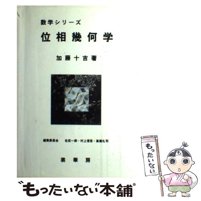 著者：加藤 十吉出版社：裳華房サイズ：単行本ISBN-10：4785314044ISBN-13：9784785314040■こちらの商品もオススメです ● センス・オブ・プログラミング！ / 前橋 和弥 / 技術評論社 [単行本（ソフトカバ...