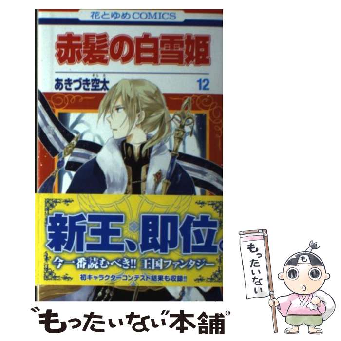 著者：あきづき 空太出版社：白泉社サイズ：コミックISBN-10：459219442XISBN-13：9784592194422■こちらの商品もオススメです ● 名探偵コナン 3 / 青山 剛昌 / 小学館 [コミック] ● 名探偵コナン ...