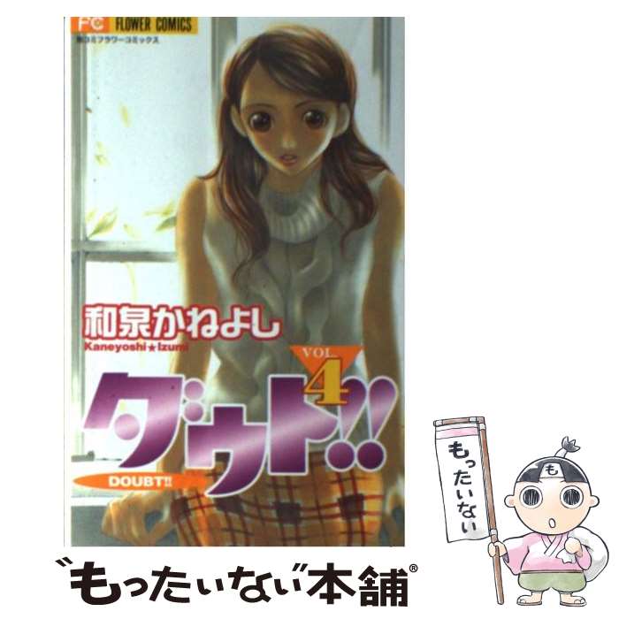 著者：和泉 かねよし出版社：小学館サイズ：コミックISBN-10：4091372724ISBN-13：9784091372727■こちらの商品もオススメです ● ヲタクに恋は難しい 1 / ふじた / 一迅社 [コミック] ● ヲタクに恋は...