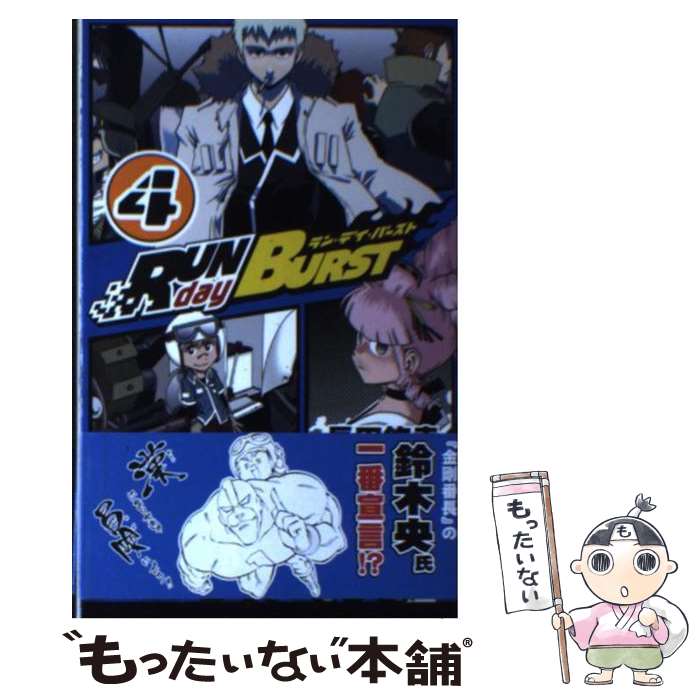 著者：長田 悠幸出版社：スクウェア・エニックスサイズ：コミックISBN-10：4757528736ISBN-13：9784757528734■こちらの商品もオススメです ● RUN　day　BURST（1） / 長田 悠幸 / スクウェア・...