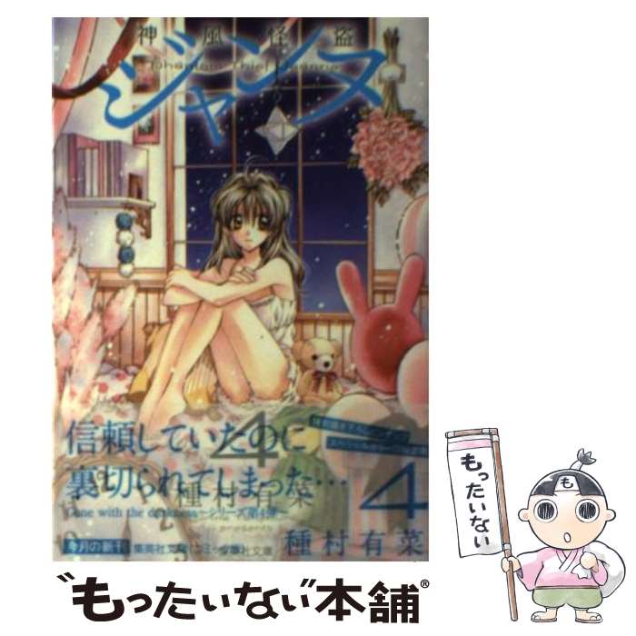著者：種村 有菜出版社：集英社サイズ：文庫ISBN-10：4086194295ISBN-13：9784086194297■こちらの商品もオススメです ● ママレード・ボーイ little 6 / 集英社 [コミック] ● ママレード・ボーイ...