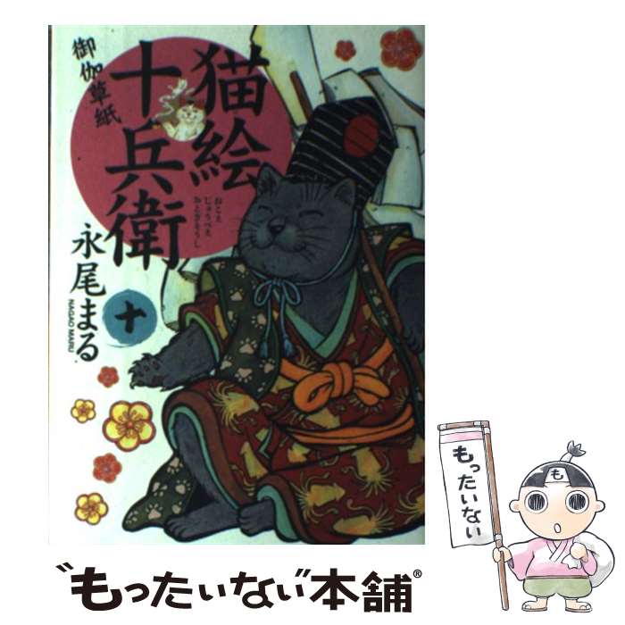 著者：永尾まる出版社：少年画報社サイズ：コミックISBN-10：4785953802ISBN-13：9784785953805■こちらの商品もオススメです ● ハリー・ポッターと賢者の石 / J.K.ローリング, J.K.Rowling, ...