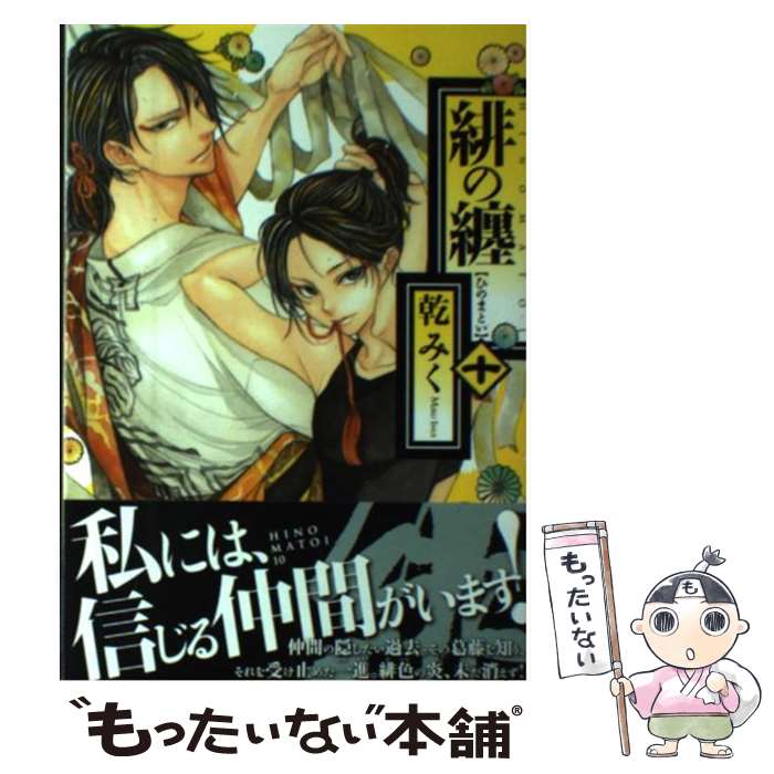 著者：乾 みく出版社：一迅社サイズ：コミックISBN-10：4758059365ISBN-13：9784758059367■こちらの商品もオススメです ● アンジェリーク（11） 少女は扉を開けて / 由羅 カイリ / 角川書店 [コミック...