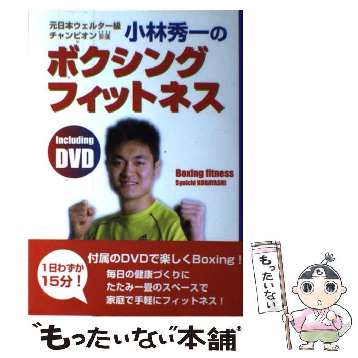 著者：小林 秀一出版社：本の泉社サイズ：単行本ISBN-10：4780703662ISBN-13：9784780703665■通常24時間以内に出荷可能です。※繁忙期やセール等、ご注文数が多い日につきましては　発送まで48時間かかる場合があ...